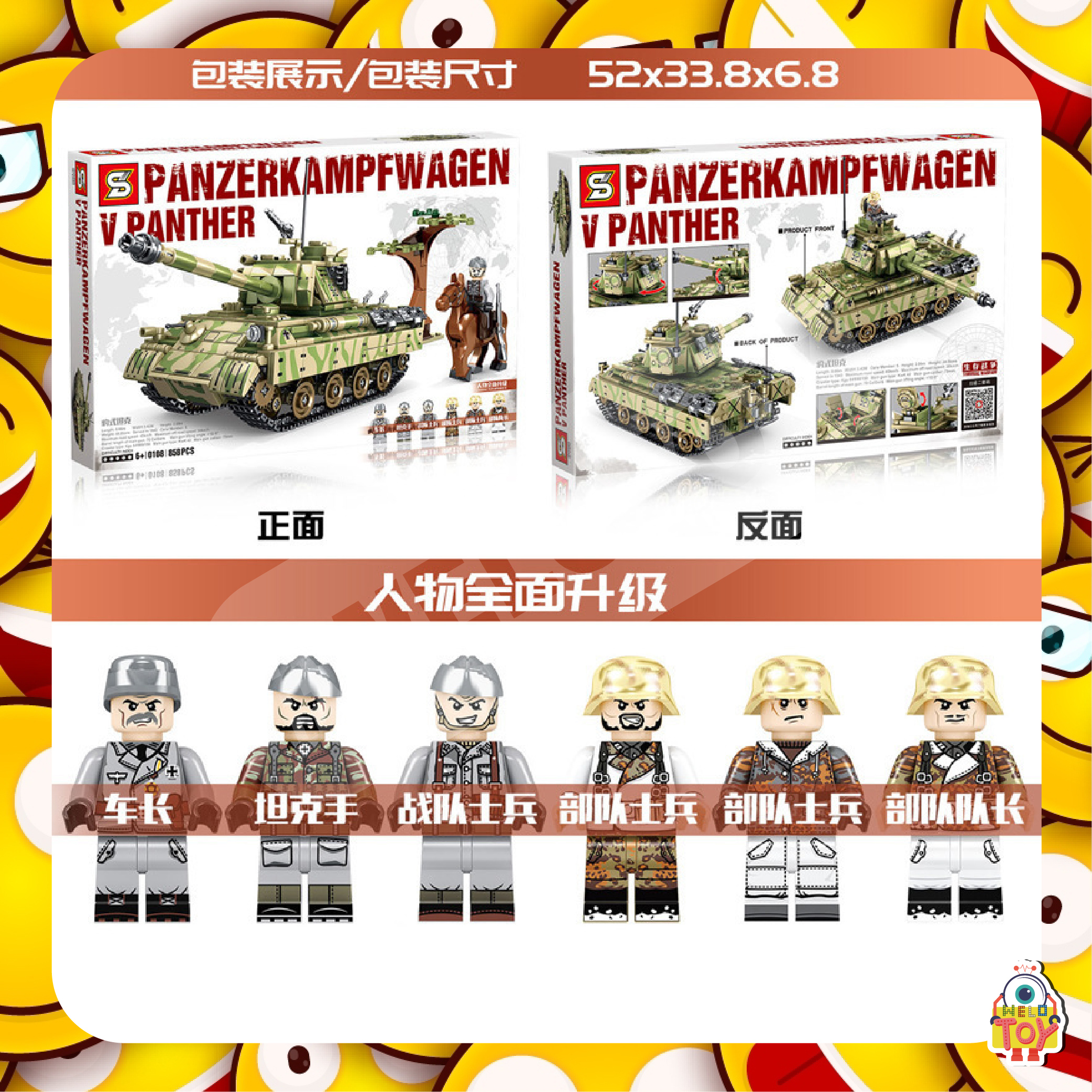 ตัวต่อ SY0108 รถถัง PANZERKAMPFWAGEN V PANTHER จำนวน 858 ชิ้น - MixASale