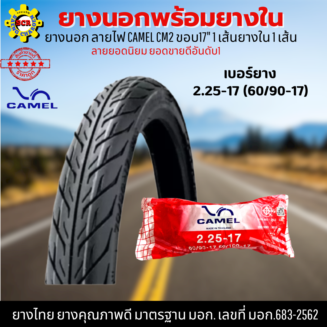 แบบชุด ยางนอก+ยางในรถมอเตอร์ไซค์ ลายไฟ camel CM2 มีหลายเบอร์ให้เลือก 1. ...