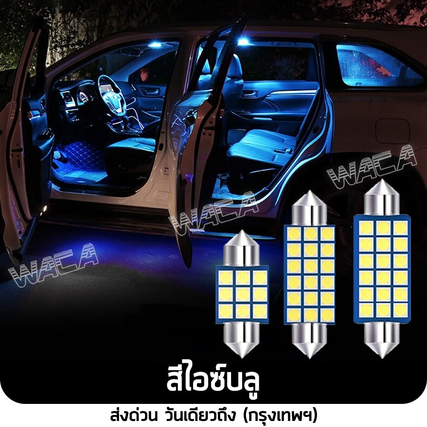 รุ่นใหม่ 2022 WACA ไฟเพดานรถยนต์ LED 18 ชิพ SMD 1ชิ้น [ ขนาด 31mm 39mm 41mm ] ไฟส่องแผนที่ ไฟ ...