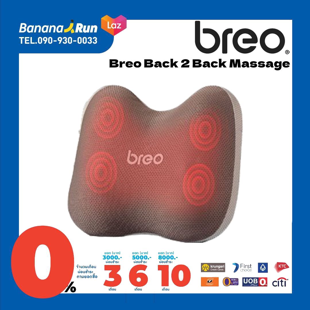 Breo Back 2 Back Massage เครื่องนวดหลัง เพื่อสุขภาพ BananaRun | Lazada ...