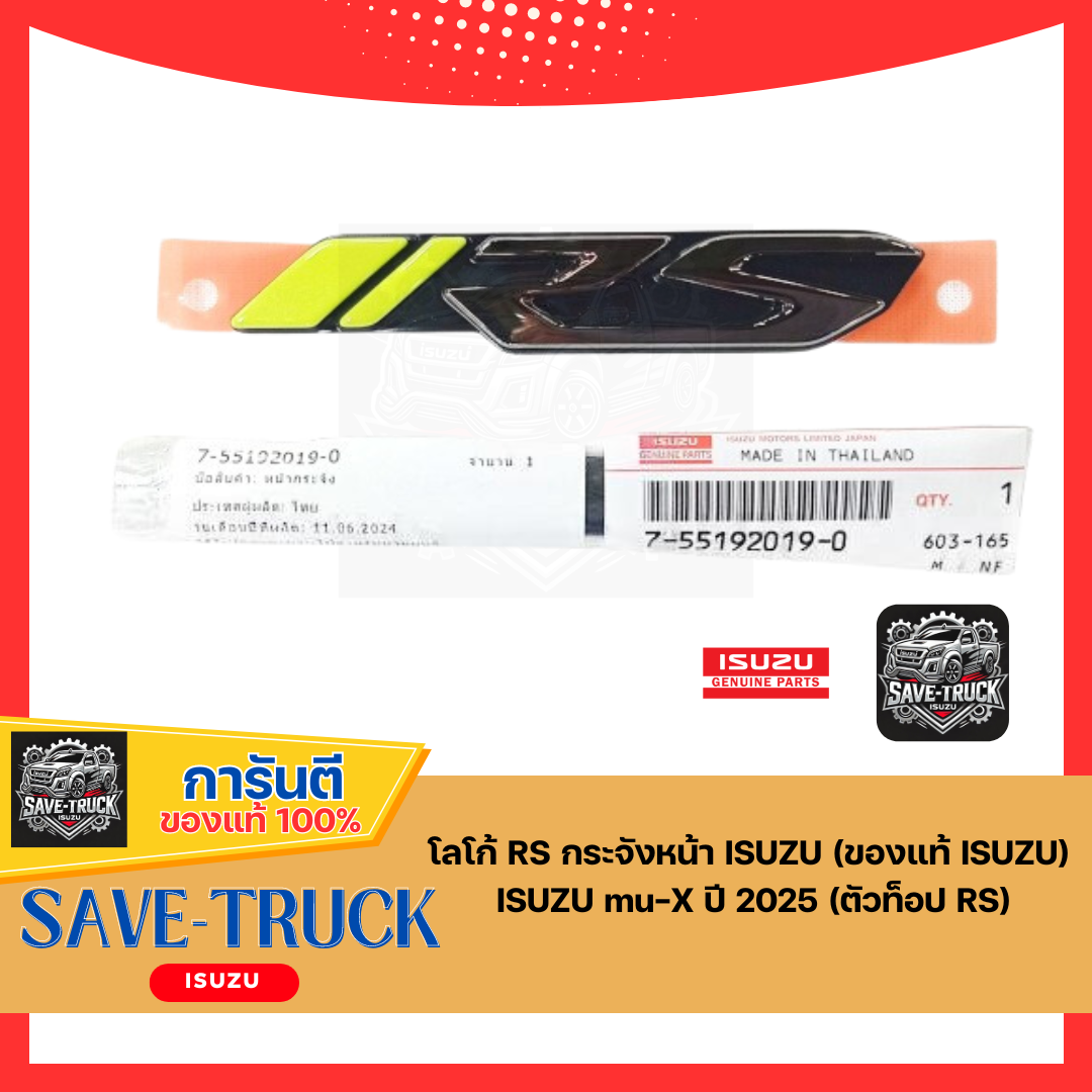 โลโก้ ISUZU Mu-x RS กระจังหน้า ISUZU (ของแท้ ISUZU) ISUZU mu-X ปี 2025 ...
