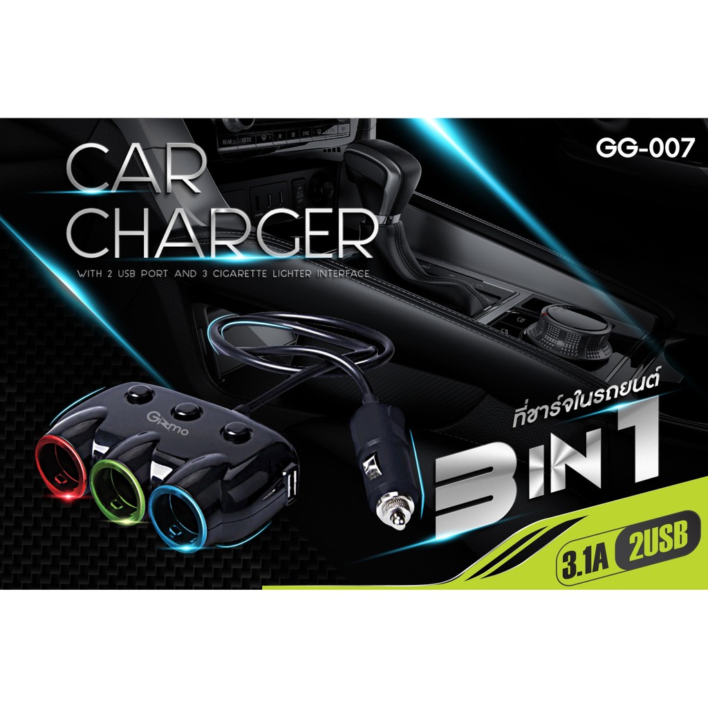 อุปกรณ์ชาร์จ ในรถยนต์ 3 in 1 รุ่น GG-007 Gizmo Adapter Car Charger - WW ...