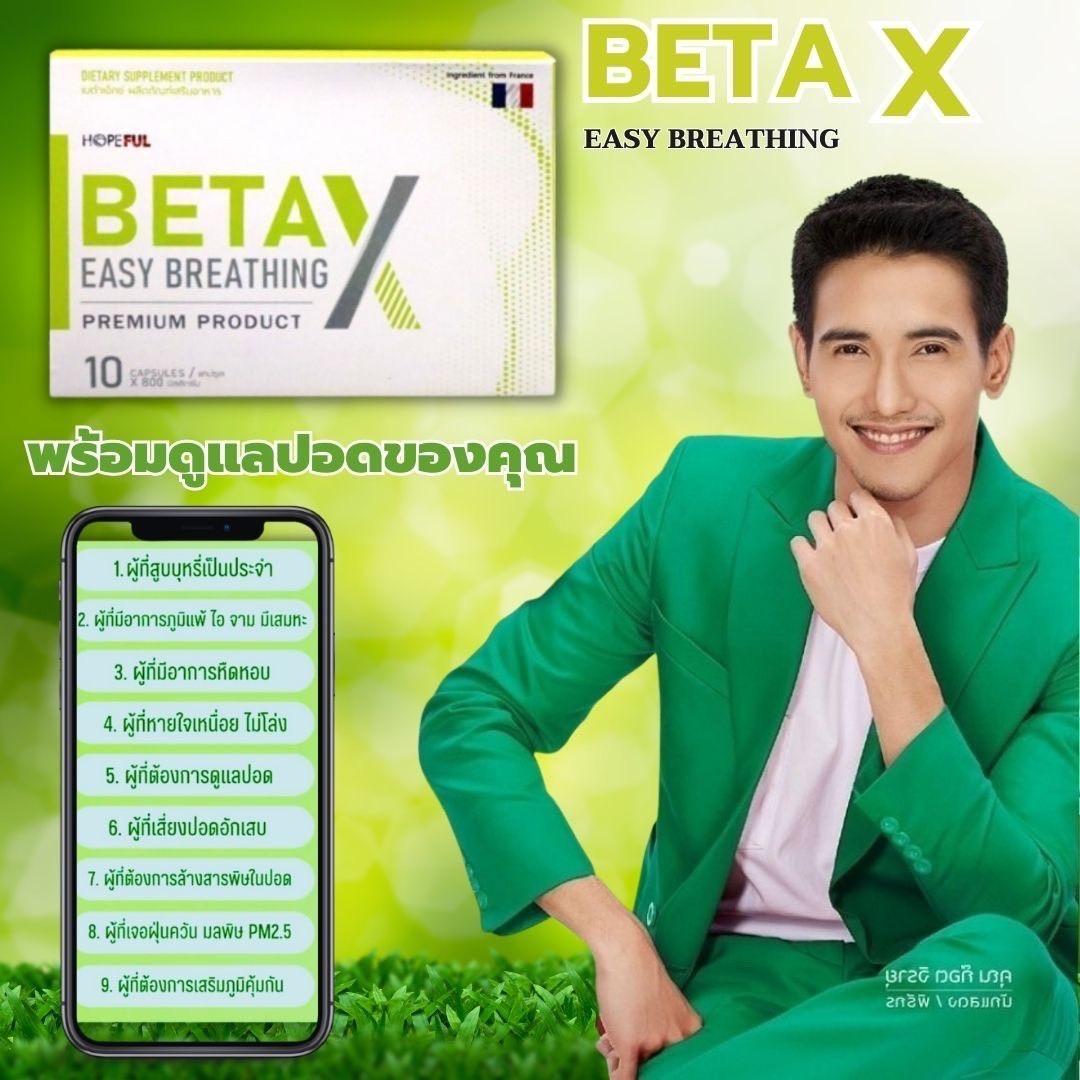 beta-x เบต้าเอ็กซ์ BetaX บำรุงปอด กระชายขาวสกัด พร้อมส่ง ของแท้จากบริษัท ส่งฟรีทั่วไทย ผลิตภัณฑ์ ...