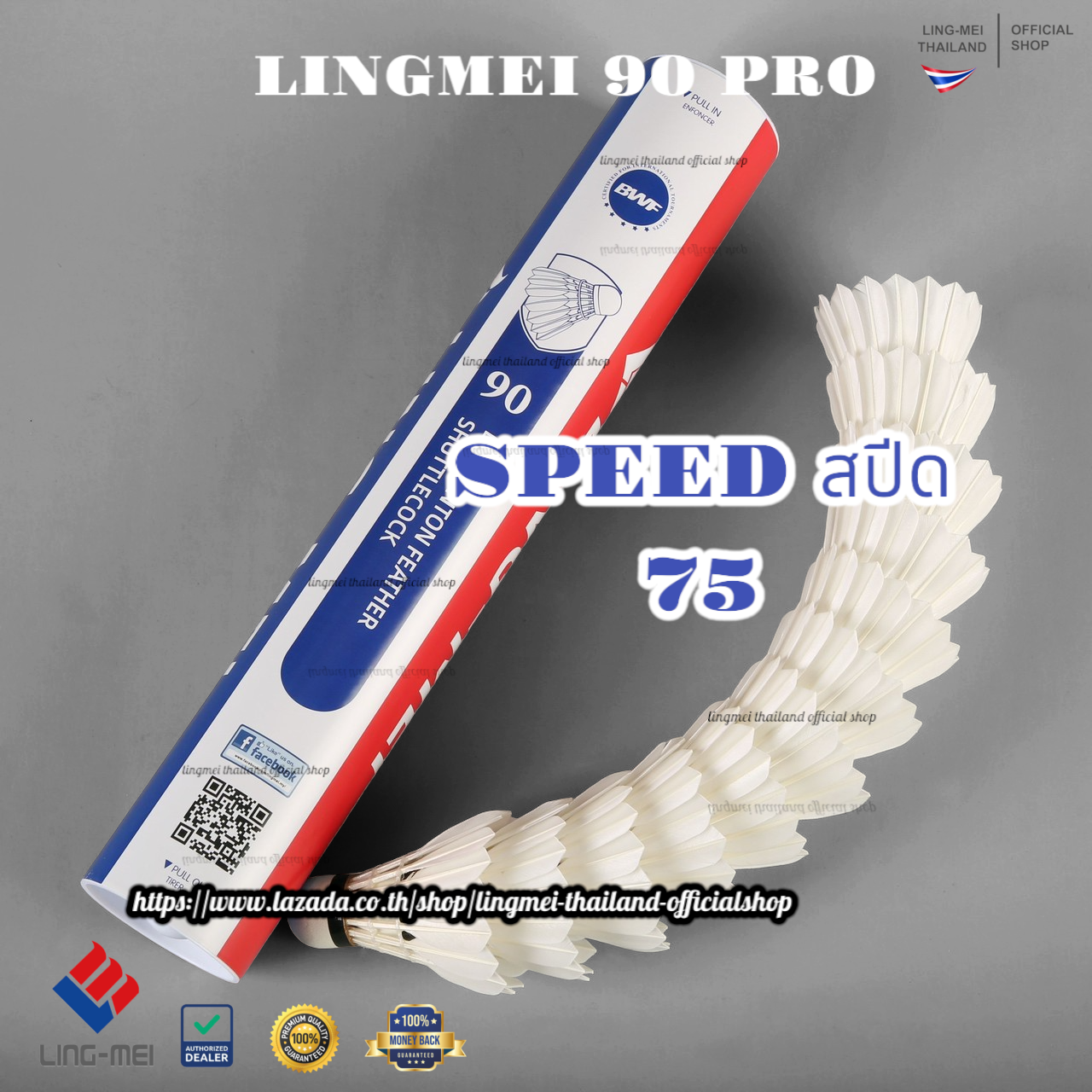 ลูกแบดมินตัน LING-MEI 90 Pro สปีด 75 ลูกแบดมินตันหลิงเหม่ย รุ่น 90 โปร ...