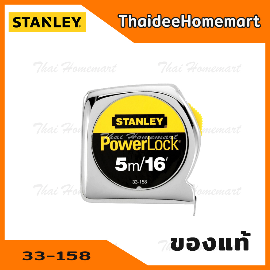 STANLEY ตลับเมตร Power Lock (8เมตร) รุ่น 33-428 ของแท้!! - MixASale