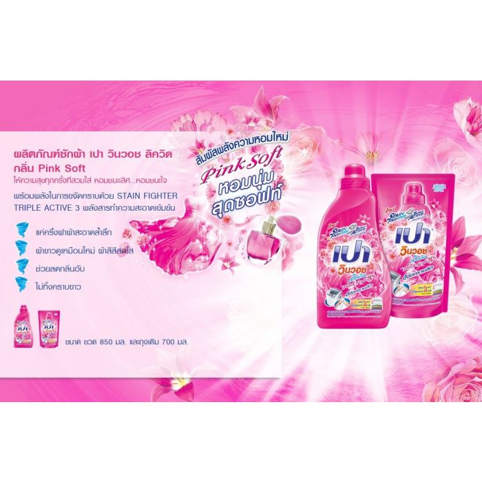 เปา วินวอช ลิควิด น้ำยาซักผ้า ปริมาน 700 มล.ทุกสูตรยกเว้นสีทอง Pao ...