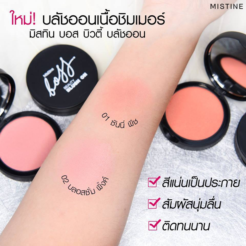 บลัช ออน มิสทิน บอส บิวตี้ MISTINE BOSS BEAUTY BLUSH ON 10.8 g ...