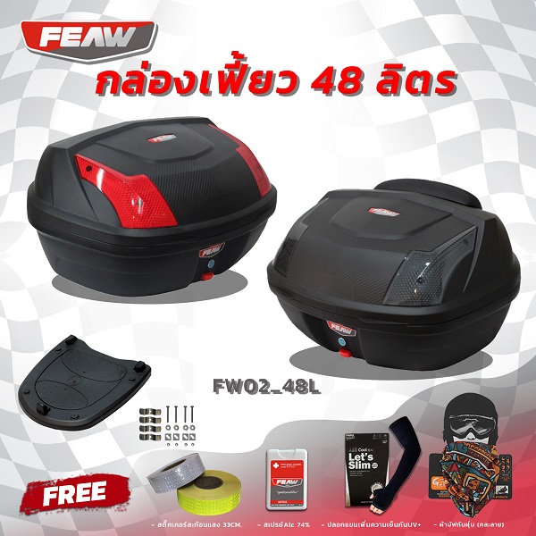โปรฟรีเบาะ กล่องท้าย48 ลิตร กล่องเฟี้ยว FW02 48L FEAW(อย่างหนา)ถูก สวย ...