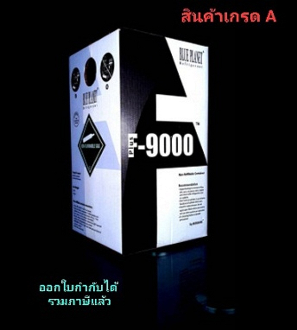 ลดราคา.น้ำยา F9000 plus 10kg. ของแท้มีไส้ แรงดันสูงไม่ต้องคว่ำถัง - ชาญ ...
