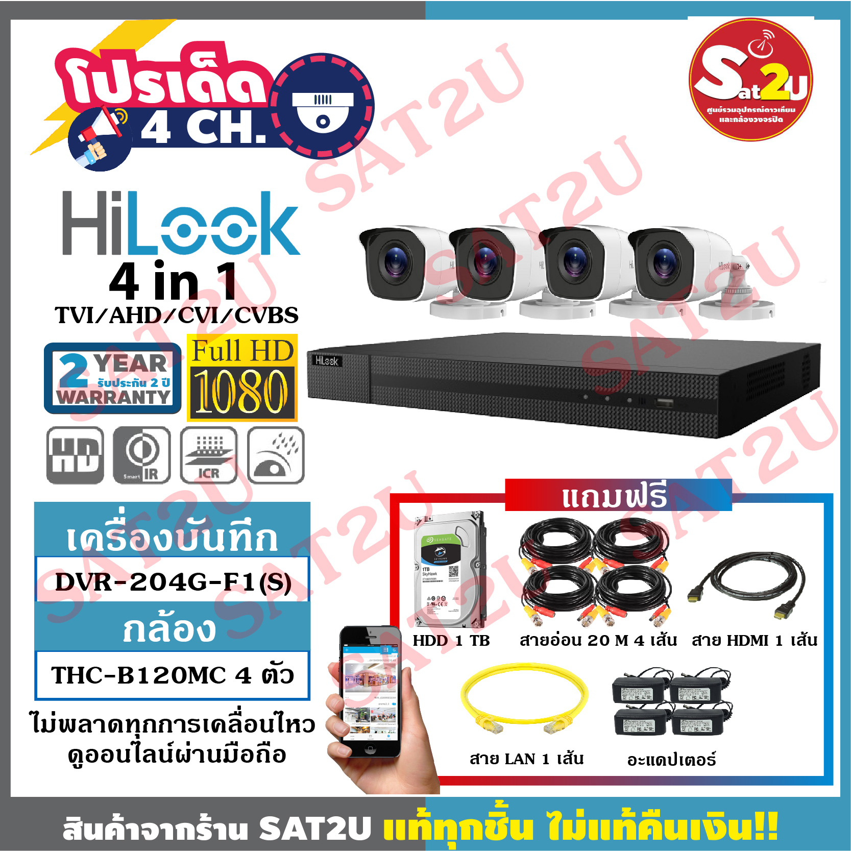 ชุดกล้องวงจรปิด hilook ครบเซ็ตไม่ต้องซื้ออะไรเพิ่ม THC-B120MC 4 ตัว ...