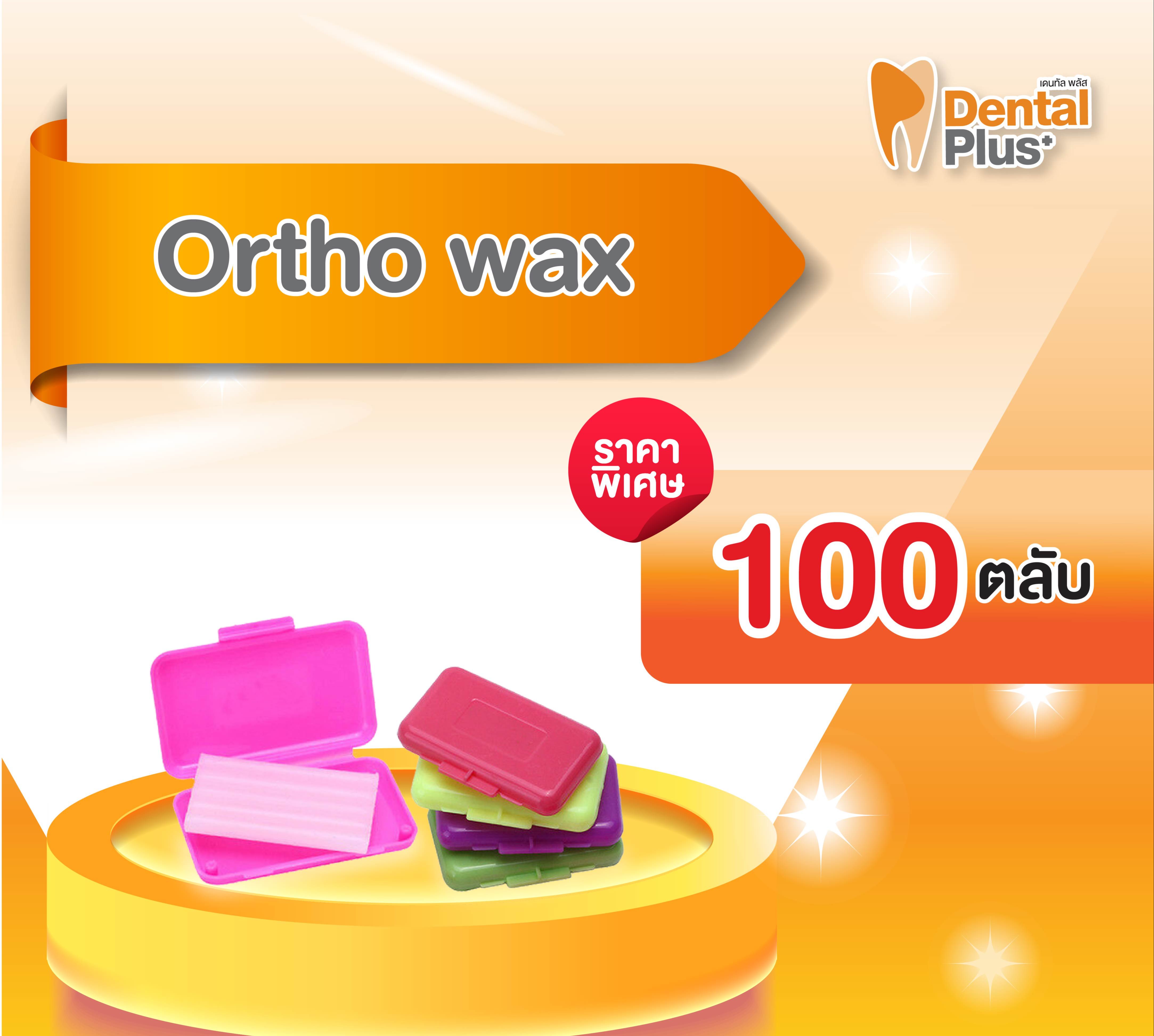 Ortho wax 100 ตลับ ขี้ผึ้ง ใส่ฟัน | Lazada.co.th