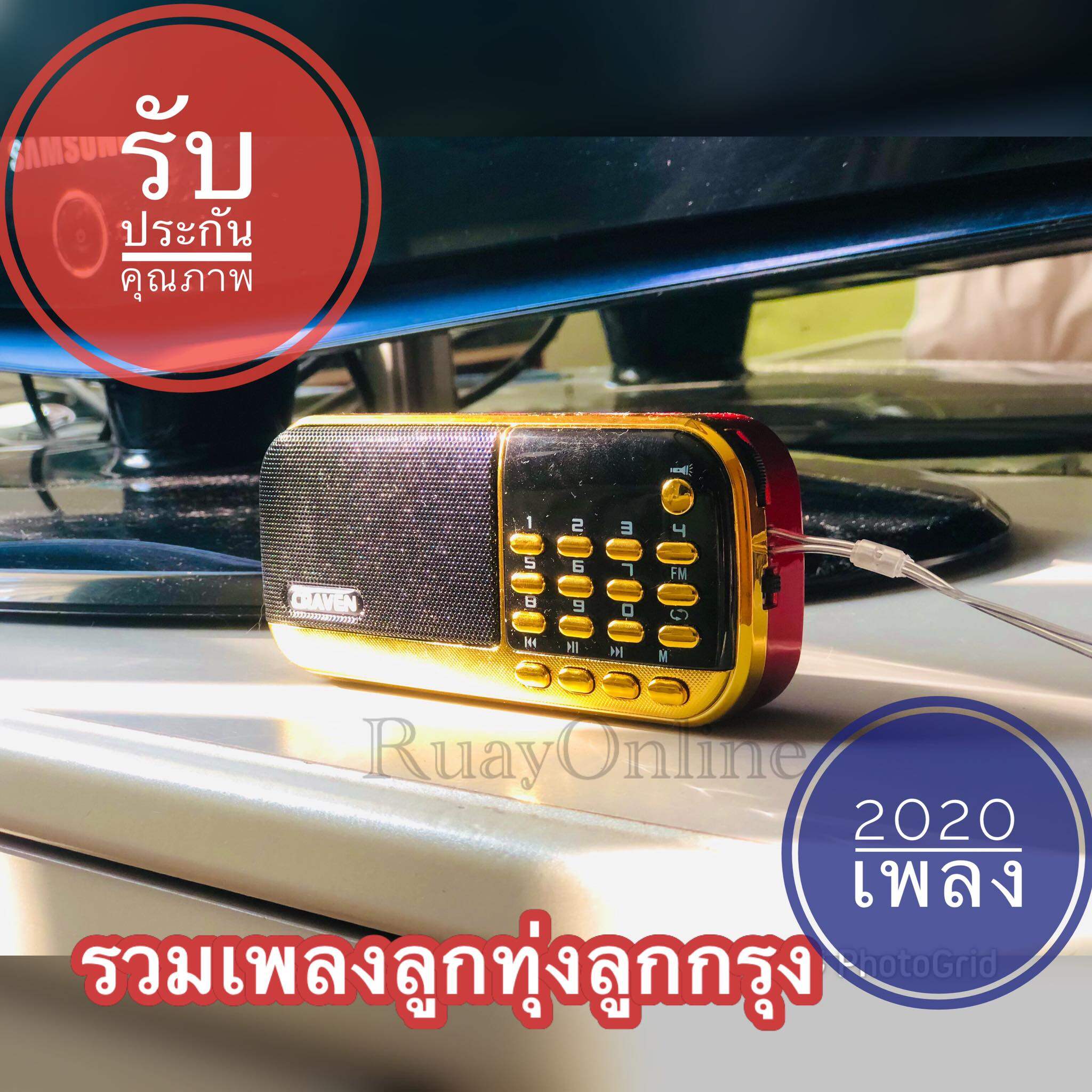 Gmm Grammy Gold วิทยุ แกรมมี่โกล์ด รวมเพลงคุณภาพ 2100เพลง มีช่อง usb ...