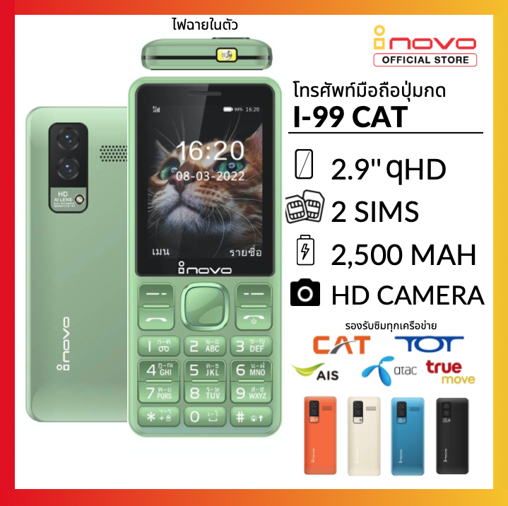inovo โทรศัพท์ปุ่มกด 99 Cat ระบบ Dual SIM (2 ซิม) จอกว้าง 2.9 นิ้ว ...