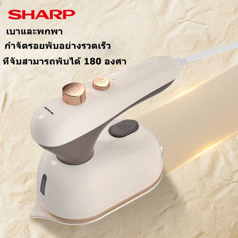 SHARP เตารีดไอน้ำ พกพา เตารีดไอน้ำพลังงานสูง เตารีดผ้า เตารีดไอน้ำ 1 ...