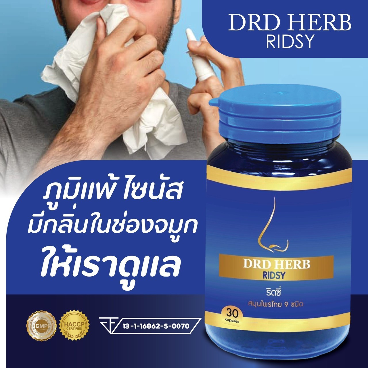 [ส่งฟรี] DRD HERB RIDSY ภูมิแพ้ ไซนัส หอบหืด หวัดเรื้อรัง โพรงจมูกอักเสบ ริดสีดวงจมูก หายใจไม่ ...