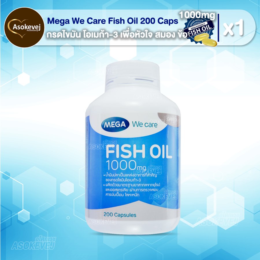Mega We Care Fish Oil 200เม็ด (1ขวด) - Puket Stores
