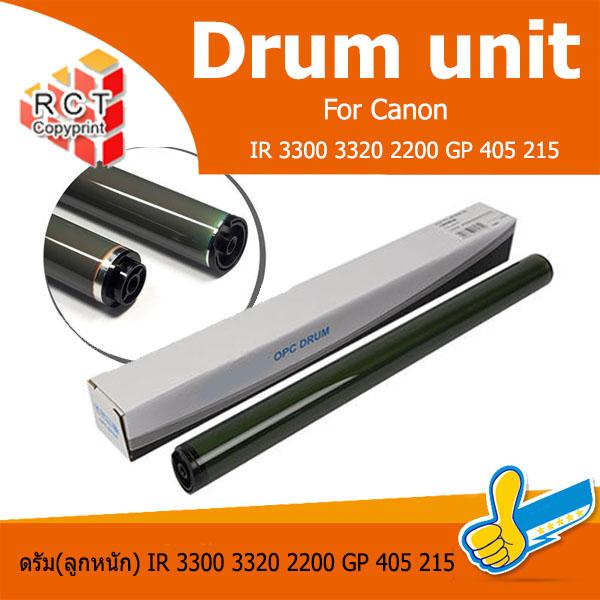 ดรัม แคนนอน (ลูกหนัก) Canon iR 3300 3320 2200 2800 - RCTCOPYPRINT ...