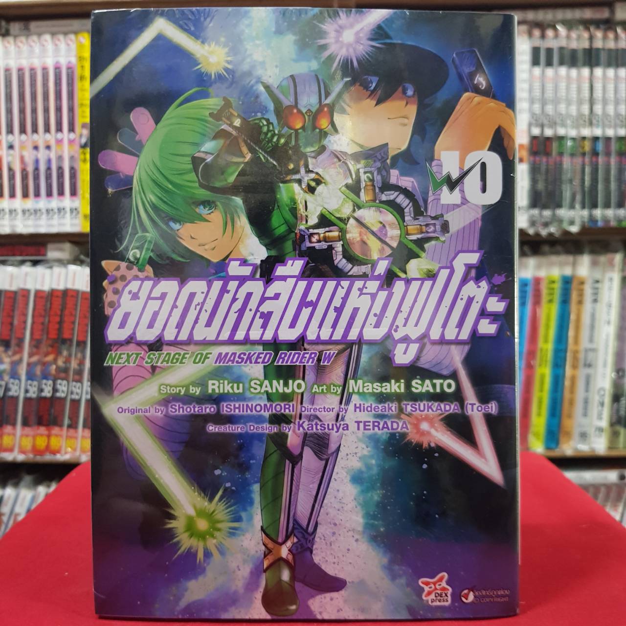 ยอดนักสืบแห่งฟูโตะ next stage of masked rider w เล่มที่ 10 หนังสือ ...