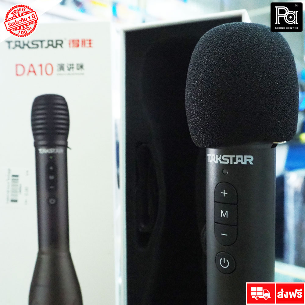 +โปร 7.7 ลดพิเศษ + TAKSTAR DA10 ไมโครโฟน บลูทูธ พร้อมลำโพง มีแบต ชาร์จได้ มีเอคโค่ ร้องเพลง คารา ...