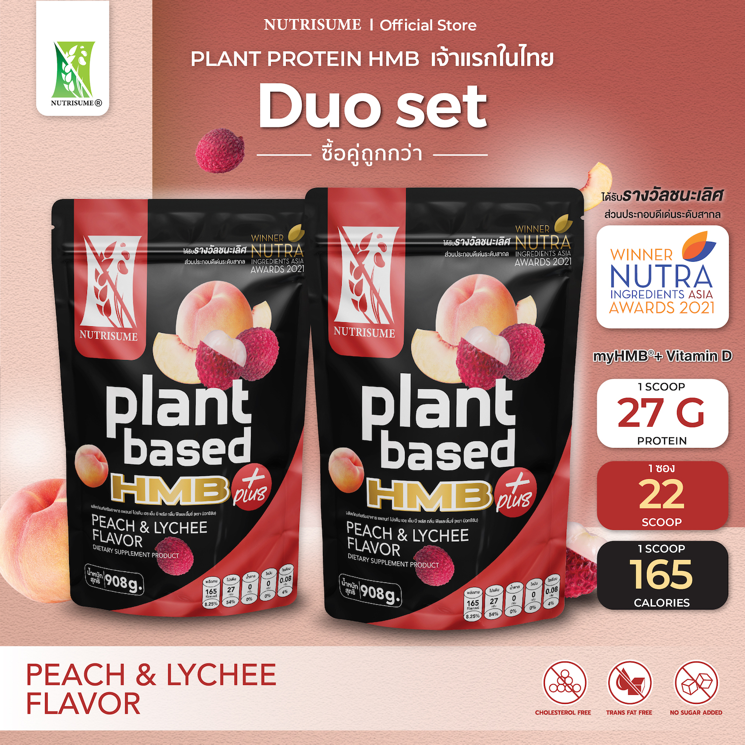Plant Protein HMB Plus Peach and Lychee Flavor x2 ผลิตภัณฑ์เสริมอาหาร แพลนท์ โปรตีน เอช เอ็ม บี ...