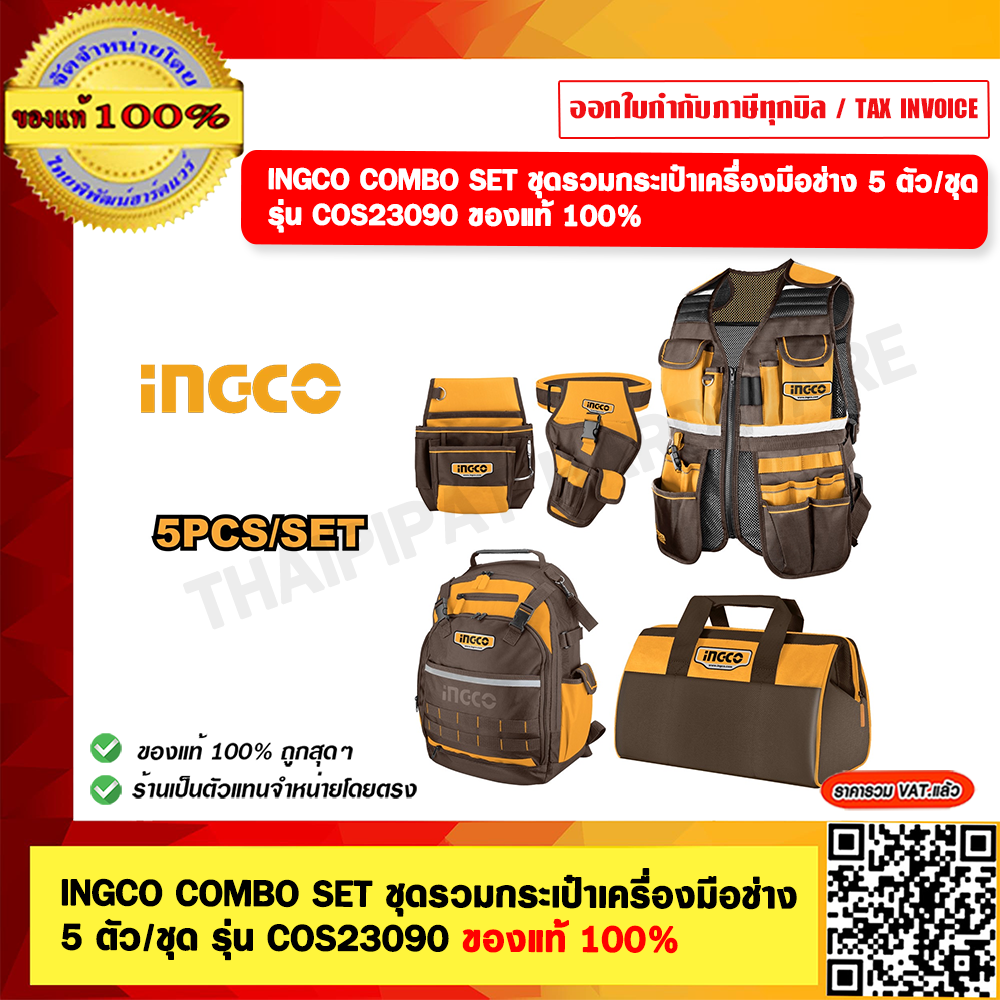 INGCO COMBO SET ชุดรวมกระเป๋าเครื่องมือช่าง 5 ตัว/ชุด รุ่น COS23090 ของ ...