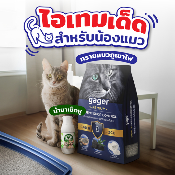 Gager (กาเจอร์) ทรายแมวภูเขาไฟ เบนโทไนท์ 10กิโล ดับกลิ่นได้ดีเยี่ยม ...