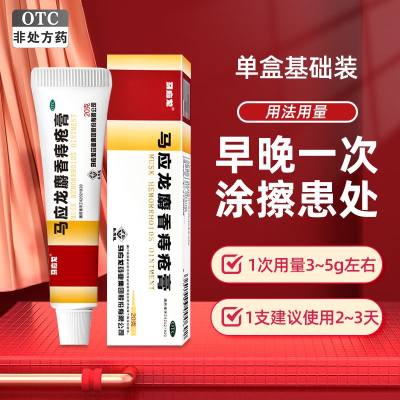 Hemorrhoid ointment Ma Yinglong hemorrhoid ointment authentic musk ...