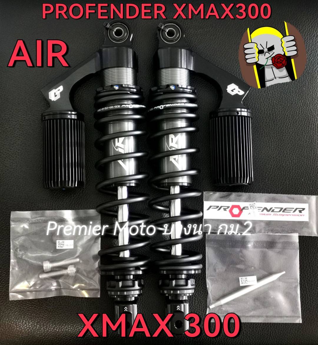 Profender XMAX 300 โช้ค โปรเฟนเดอร์ รุ่น AIR Series ปรับรีบาวด์ได้ ...