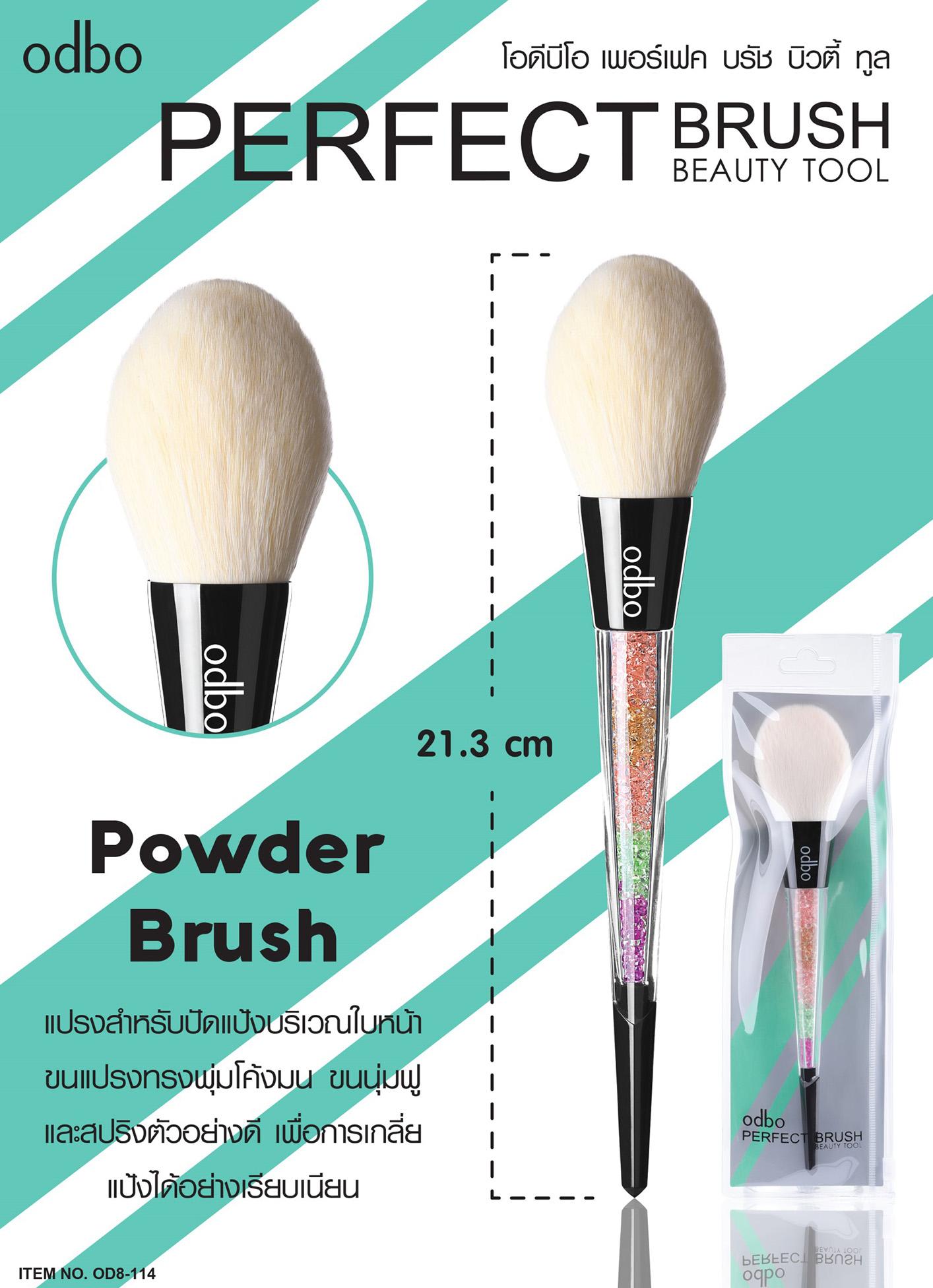 odbo Perfect Brush Beauty Tool OD8-114 แปรงแต่งหน้า แปรงลงแป้ง แปรงลงแป้งฝุ่น แปรงปัดแป้ง ขนแปรง ...