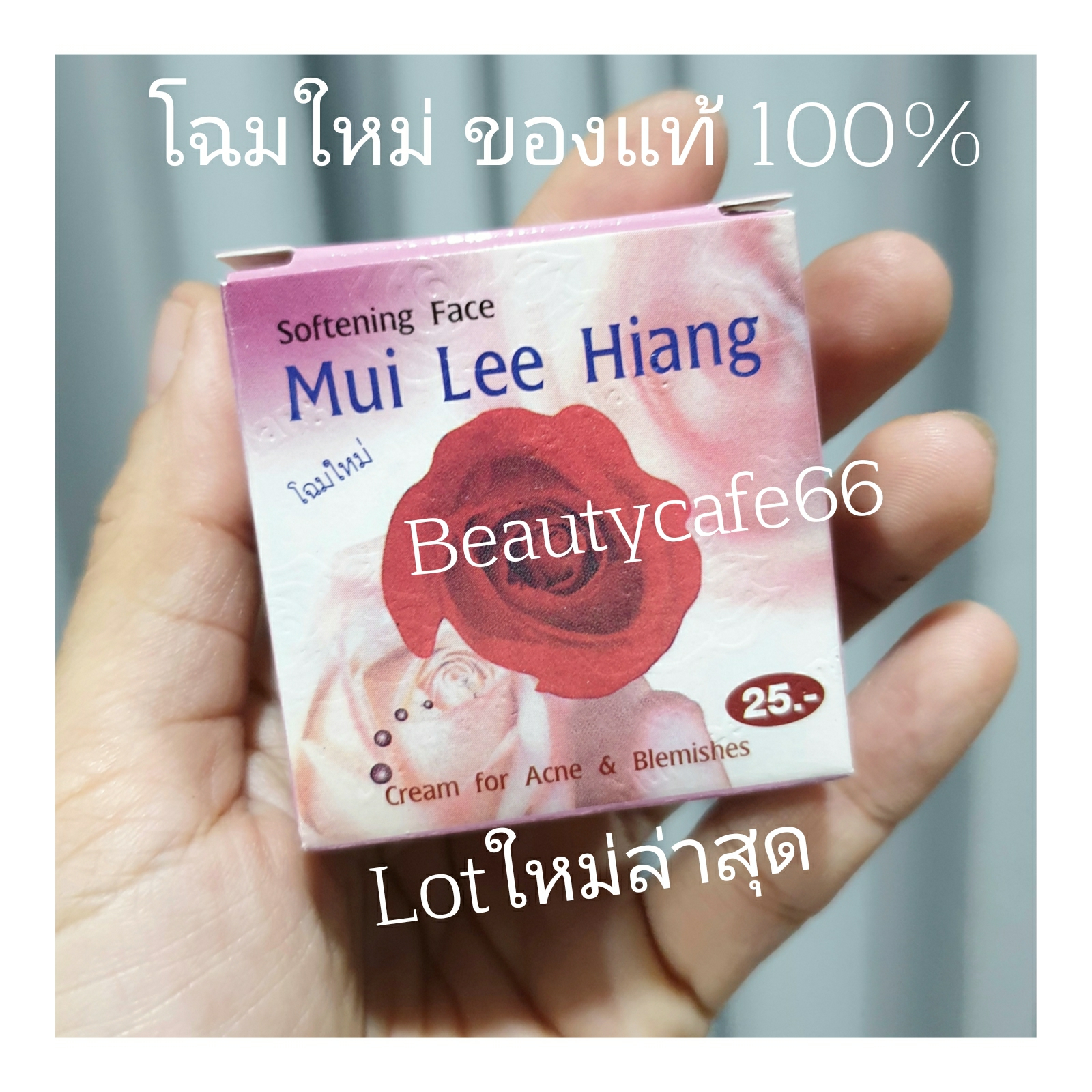 (แบบชุด 40 บาท แบบเดี่ยว 25 บาท) ครีมกุหลาบ มุย ลี เฮียง Mui Lee Hiang ...