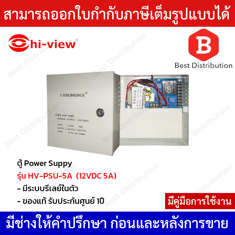 Hiview ตู้ Power Suppy 12VDC 5A (ไม่รวมแบตเตอร์รี่) รุ่น HV-PSU-5A ...