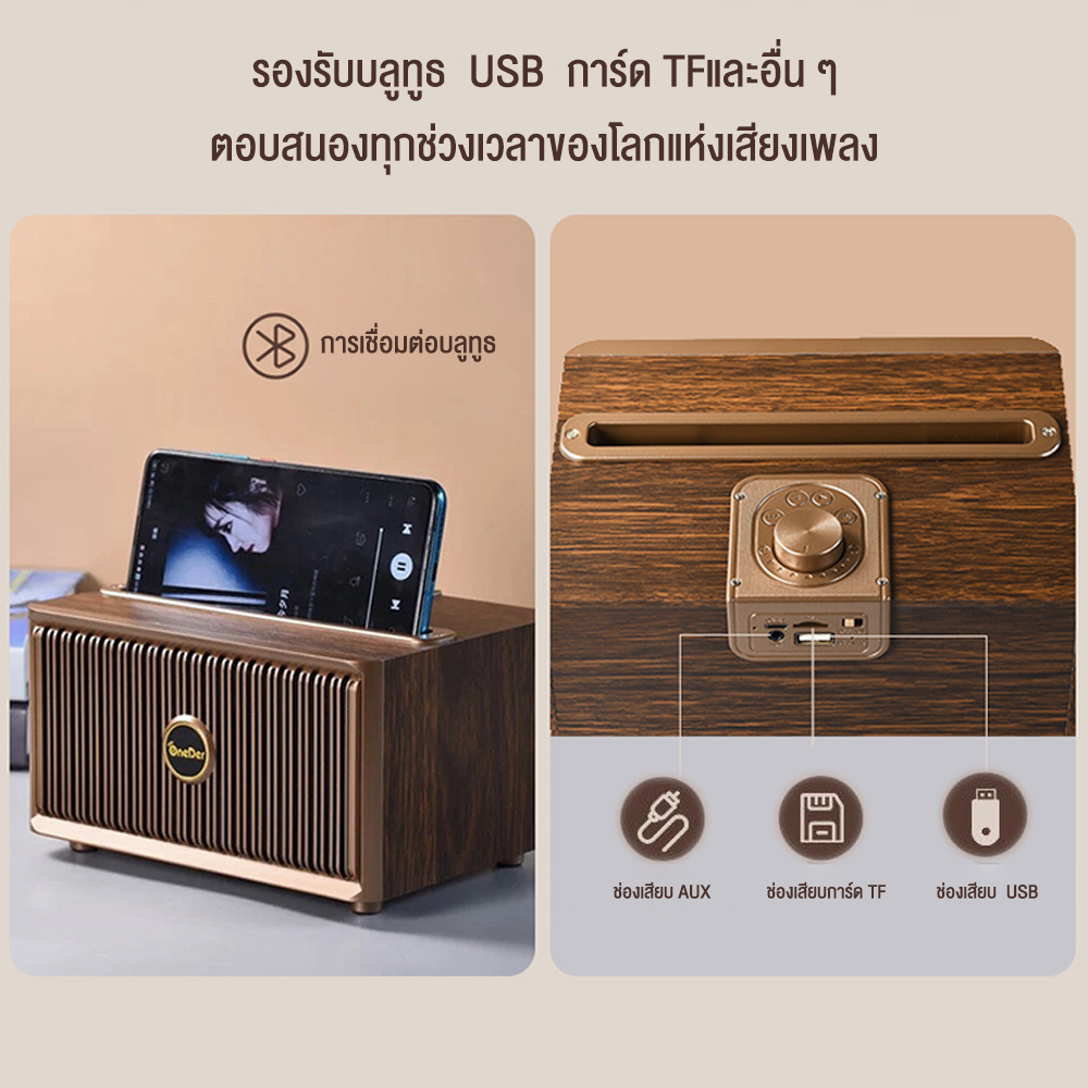 ลำโพงบลูทูธ Oneder V6 ลำโพงบลูทูธไร้สายย้อนยุค Bluetooth5.0 Wirless Bluetooth Speaker ลำโพงไร้ ...