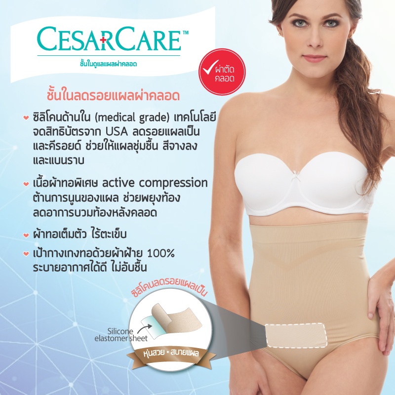 Ministry of mama Cesarcare กางเกงในพร้อมซิลิโคนรักษาแผลผ่าคลอด - punnita - ThaiPick