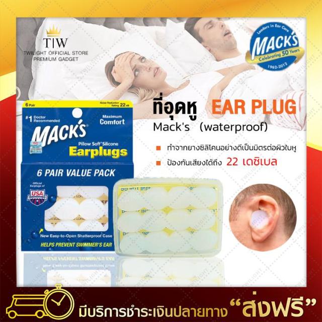 รีวิว ที่อุดหู EAR PLUG mack's 6 pairs waterproof รุ่นกันน้ำ ซิลิโคนอุด ...