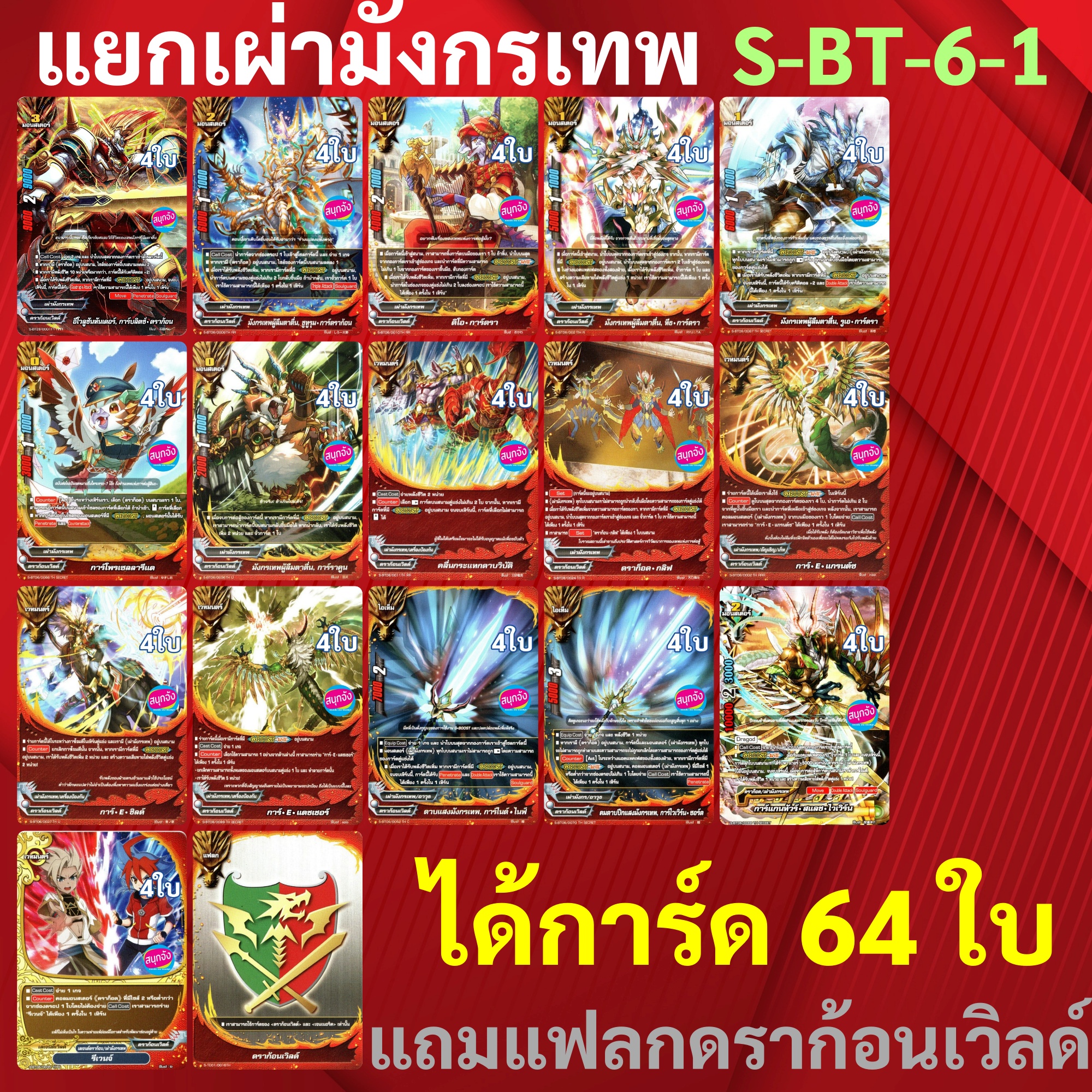 ชิน บัดดี้ไฟท์ S-BT06-1 เด็คผัก เผ่ามังกรเทพ ไทแรนท์ S-BT06-2 เลเจนด์ดราก้อน ขบวนทัพสวรรค์ เมสไซ ...