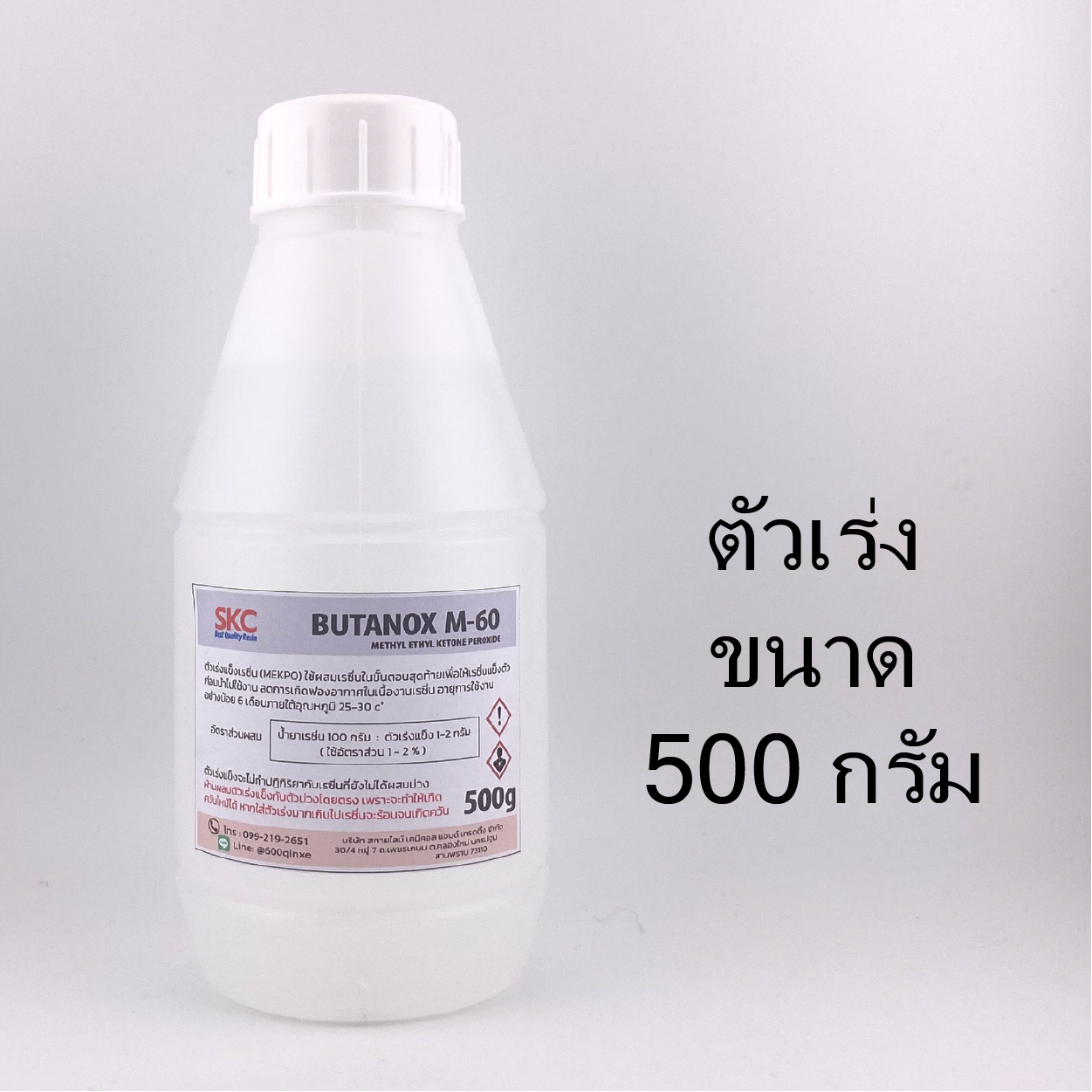 ตัวเร่งแข็งเรซิ่น Butanox M60 มี5ขนาด ตัวเร่งเรซิ่น MEKPO ตัวทำแข็งเร ...