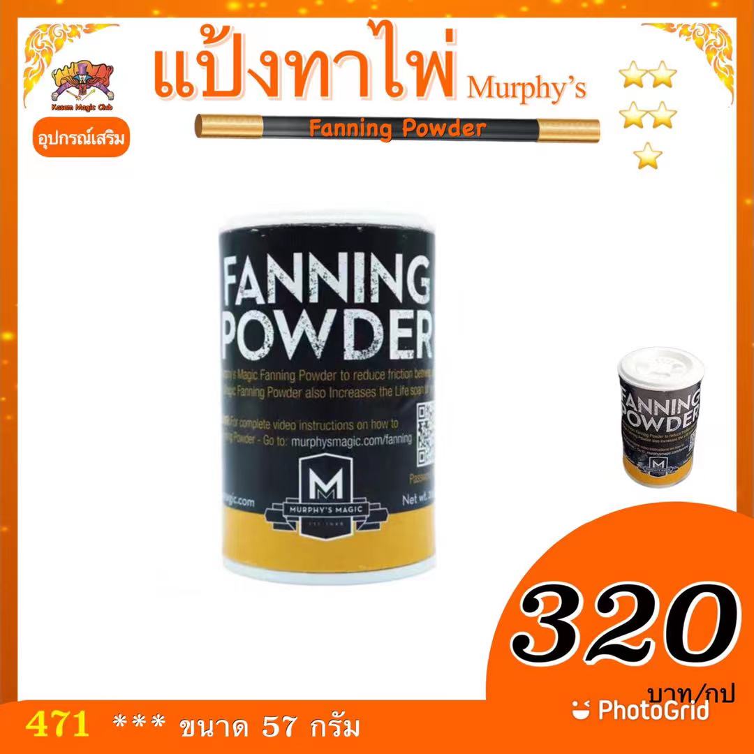 อุปกรณ์มายากล แป้งทา การ์ด (Fanning Powder) แป้งทาไพ่ มายากล ขนาด40-50 ...