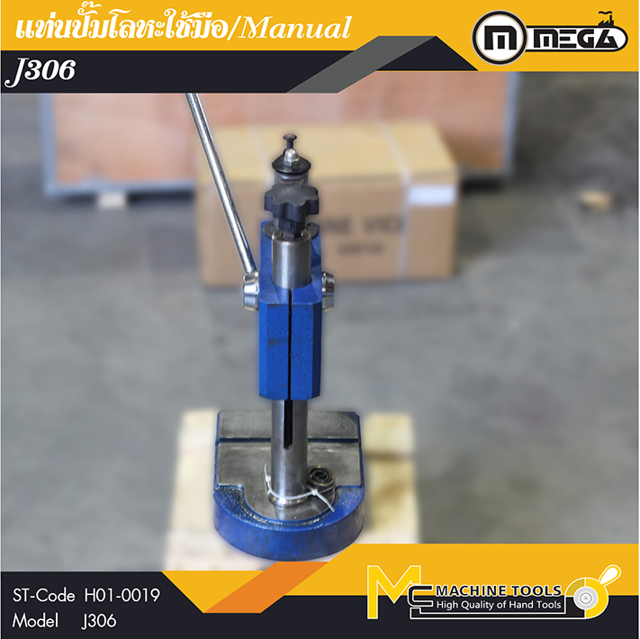 แท่นอัดปั้มโลหะใช้มือ / Mamnual Press รุ่น J306 - MC machinetools ...