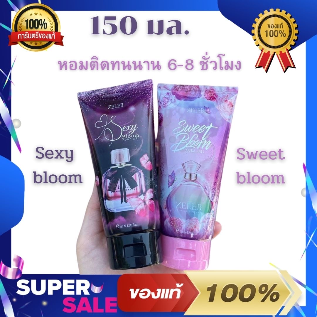 โลชั่นน้ำหอมของ ZELEB แท้ 100% ขนาด 150 มล. หอมติดทนนาน มี 2 กลิ่นให้ ...