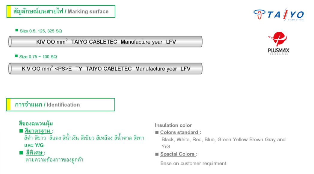 สายไฟ ญี่ปุ่น ไทโย TAIYO Cable KIV(AY)LF 1.25 SQ (100MM) สีน้ำเงิน 100 เมตร - Plusmax Po - ThaiPick