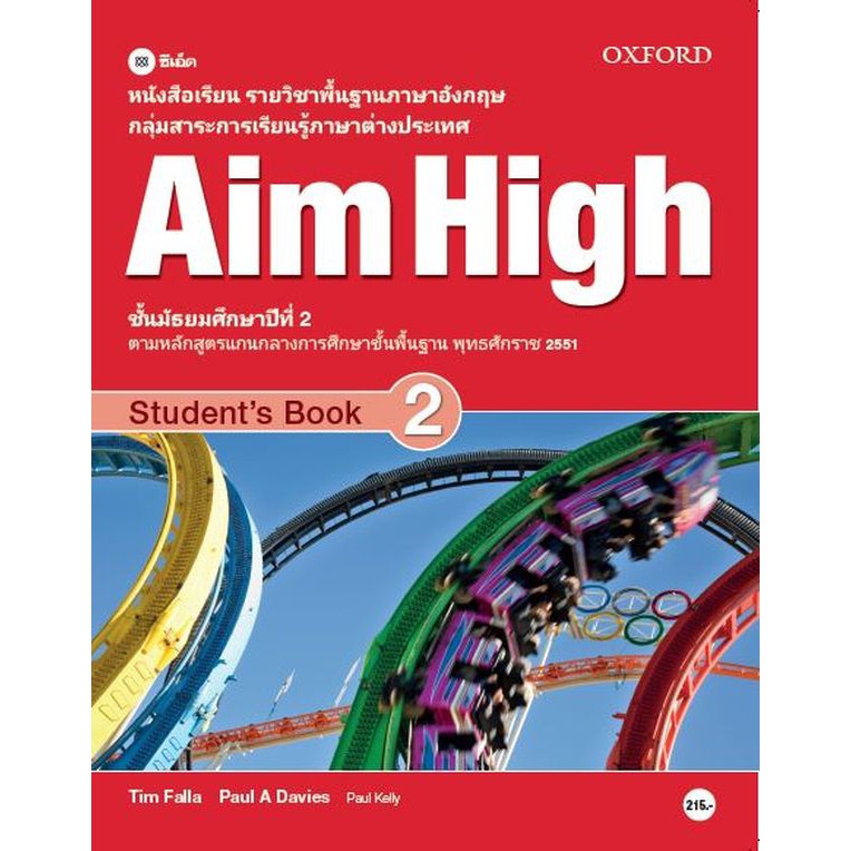ส่งฟรี [ตรงปก ส่งไว]ส่งฟรี หนังสือเรียน Aim High 2 ชั้นมัธยมศึกษาปีที่ ...
