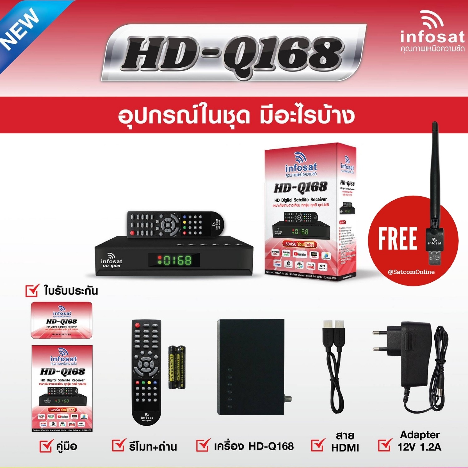 กล่องรับสัญญาณดาวเทียม ดูบอลโลกได้ ผ่านดาวเทียม และ ระบบ wifi INFOSAT HD Q168 ใช้ได้กับจานทุก ...