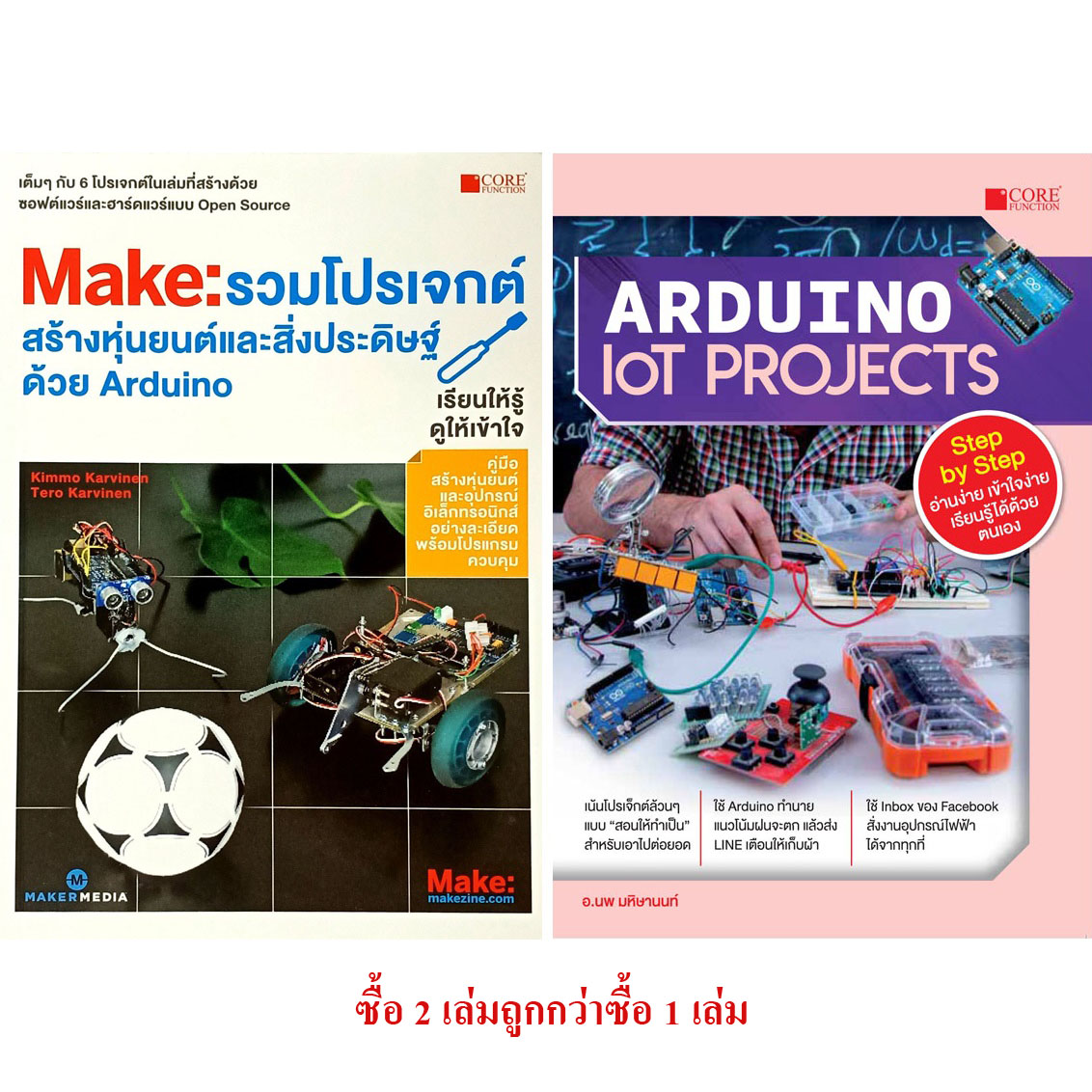 รวมโปรเจกต์สร้างหุ่นยนต์และสิ่งประดิษฐ์ ด้วย Arduino Arduino Iot Projects สภาพ B หนังสือมือ 1