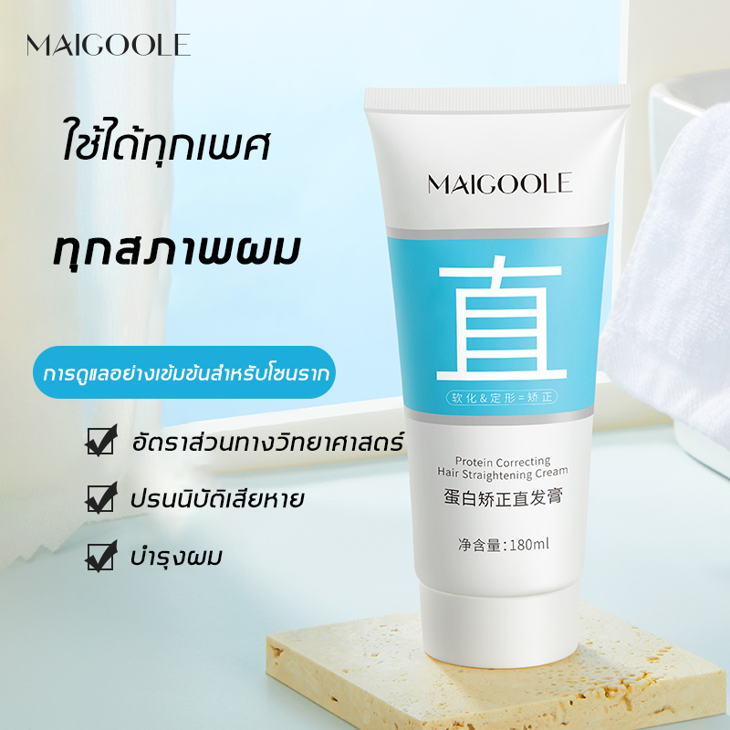 สินค้าขายดีMAIGOOLE 180ml ครีมยืดผมตรง ครีมยืดผม ทำให้ผมเรียบตรง ...