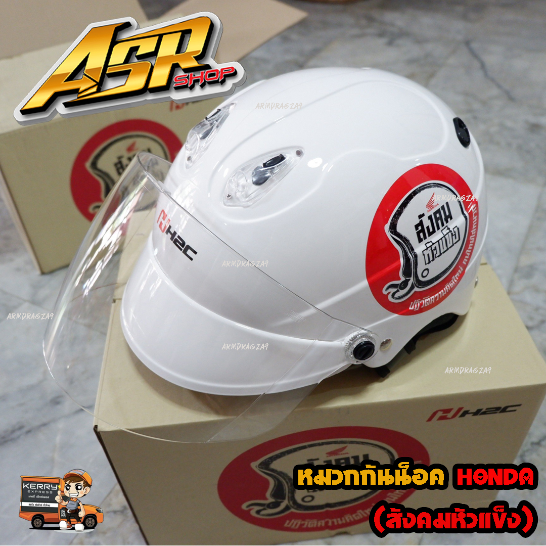 หมวกกันน็อค HONDA H2C ครึ่งใบ (สังคมหัวแข็ง) แท้ 0 | Lazada.co.th