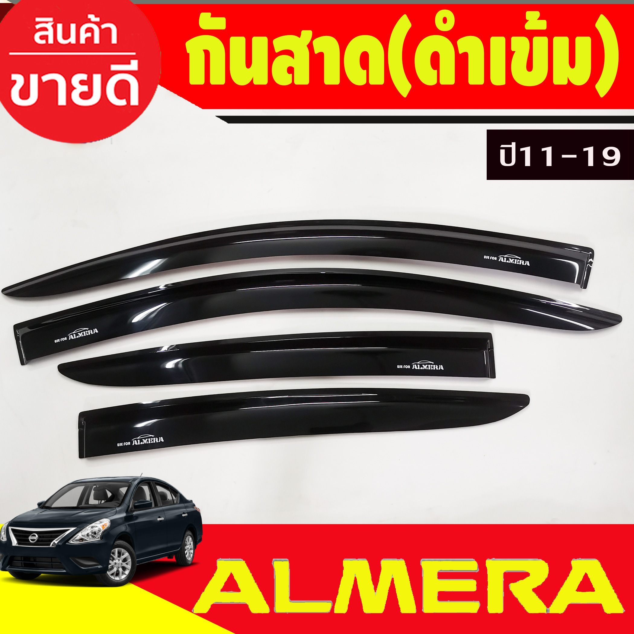 คิ้วกันสาดประตู กันสาด นิสสัน อเมร่า NISSAN ALMERA 2011 2012 2013 2014 2015 2016 2017 2018 2019 ...