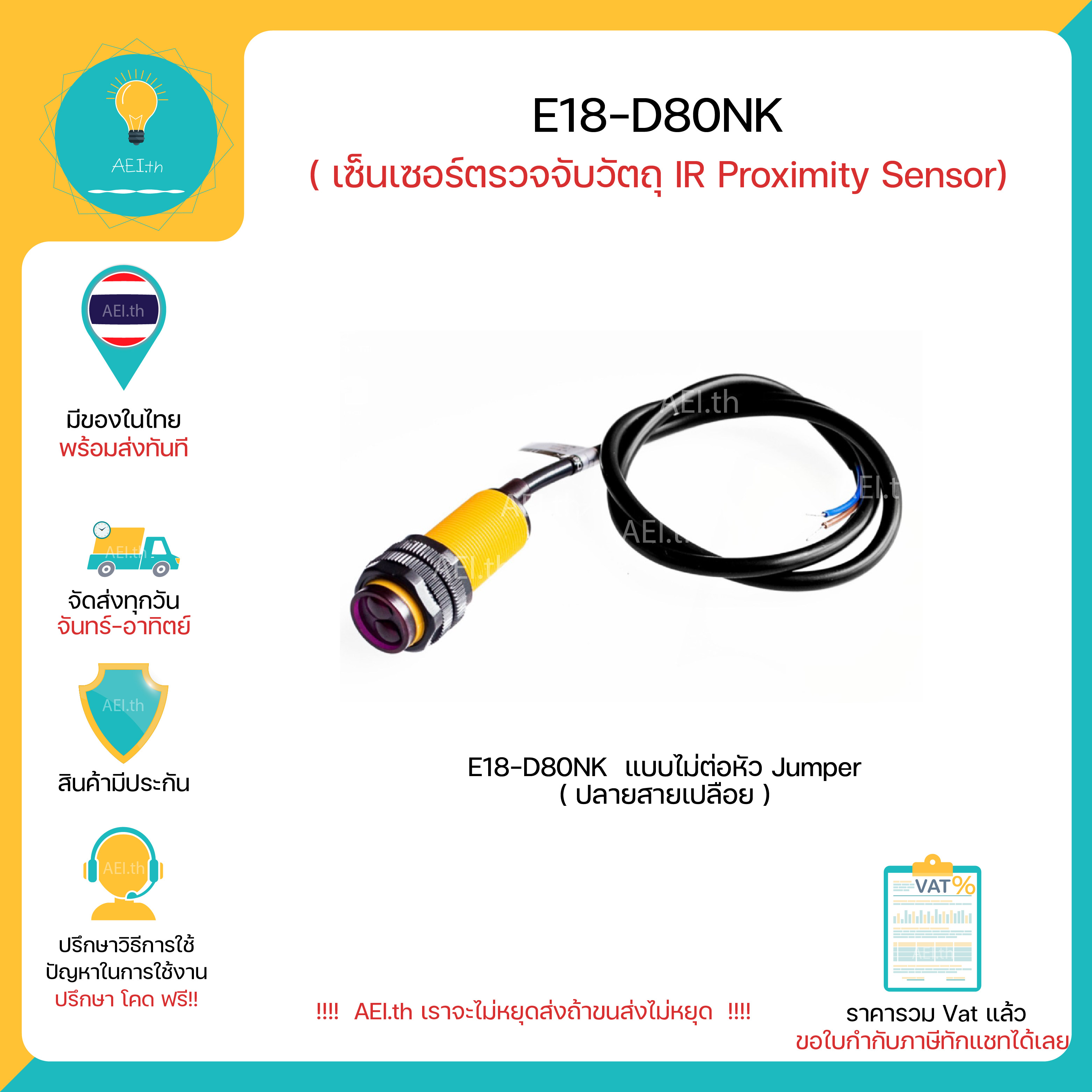 E18-d80NK เซ็นเซอร์ตรวจจับวัตถุ(IR) Arduino มีของในไทยพร้อมส่งทันที ...