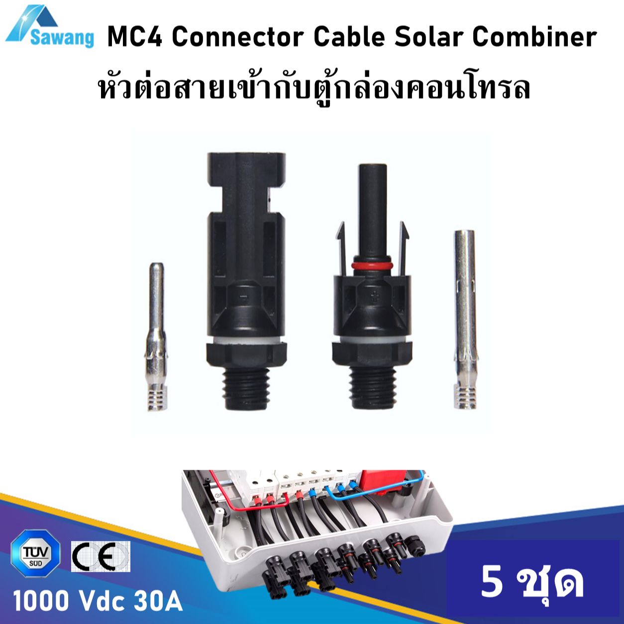 หัวต่อตู้คอนโทรล 1 ชุด MC4 Connector Combiner Box DC 1000V 30A ต่อสายไฟเข้ากับตู้คอนโทรล ตู้คอม ...