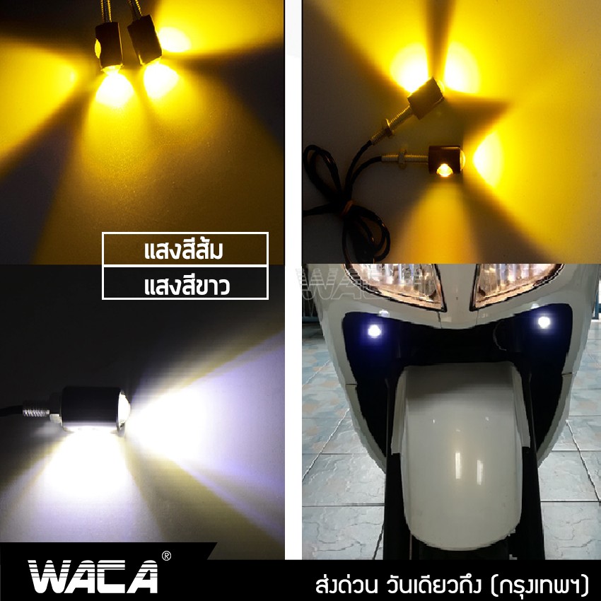 2ชิ้น WACA ไฟตาแมว LED 12V 3Watt ไฟเลี้ยวแต่ง ไฟส่องป้ายทะเบียน E07 ไฟ led 2SA ไฟled12vสว่างมาก ...