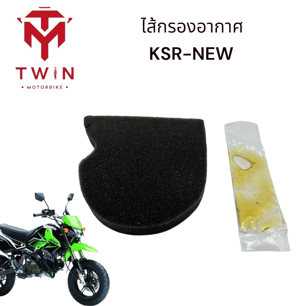 ไส้กรองอากาศ ไส้กรองฟองน้ำ KSR NEW | Lazada.co.th